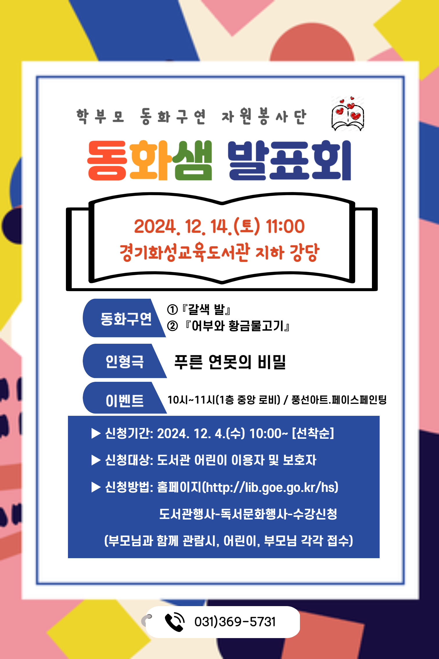 경기화성교육도서관 > 열린공간 > 공지사항