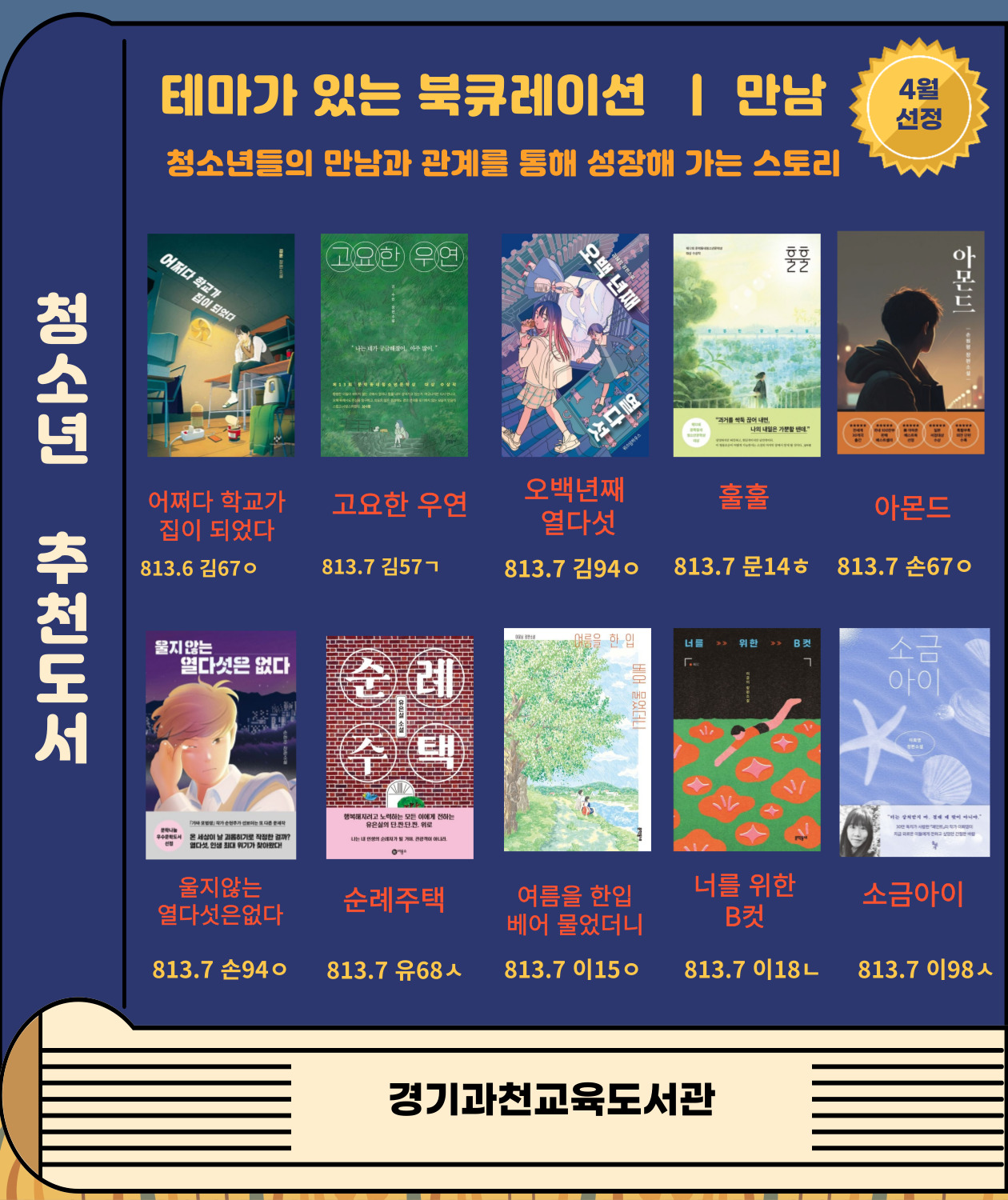 경기도교육청과천도서관 > 열린공간 > 공지사항