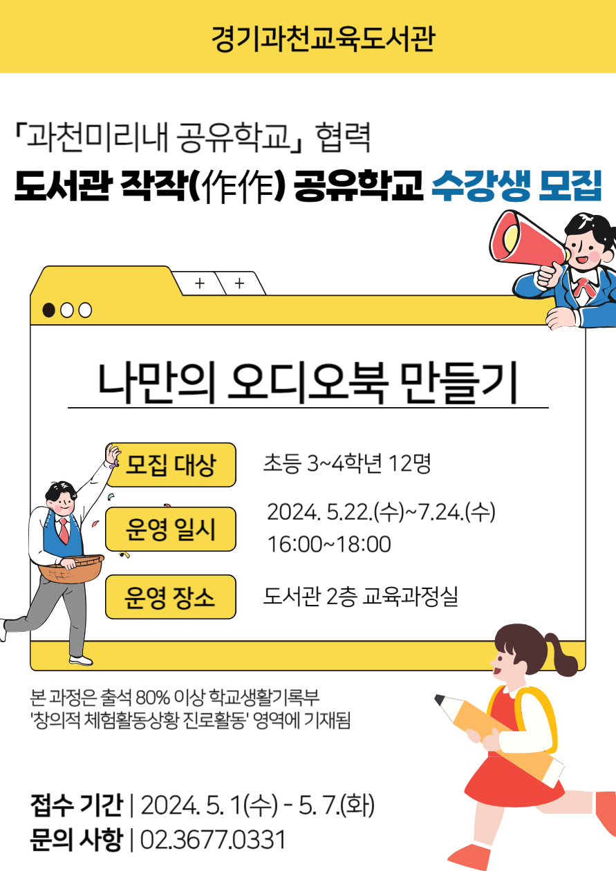 경기도교육청과천도서관 > 열린공간 > 공지사항