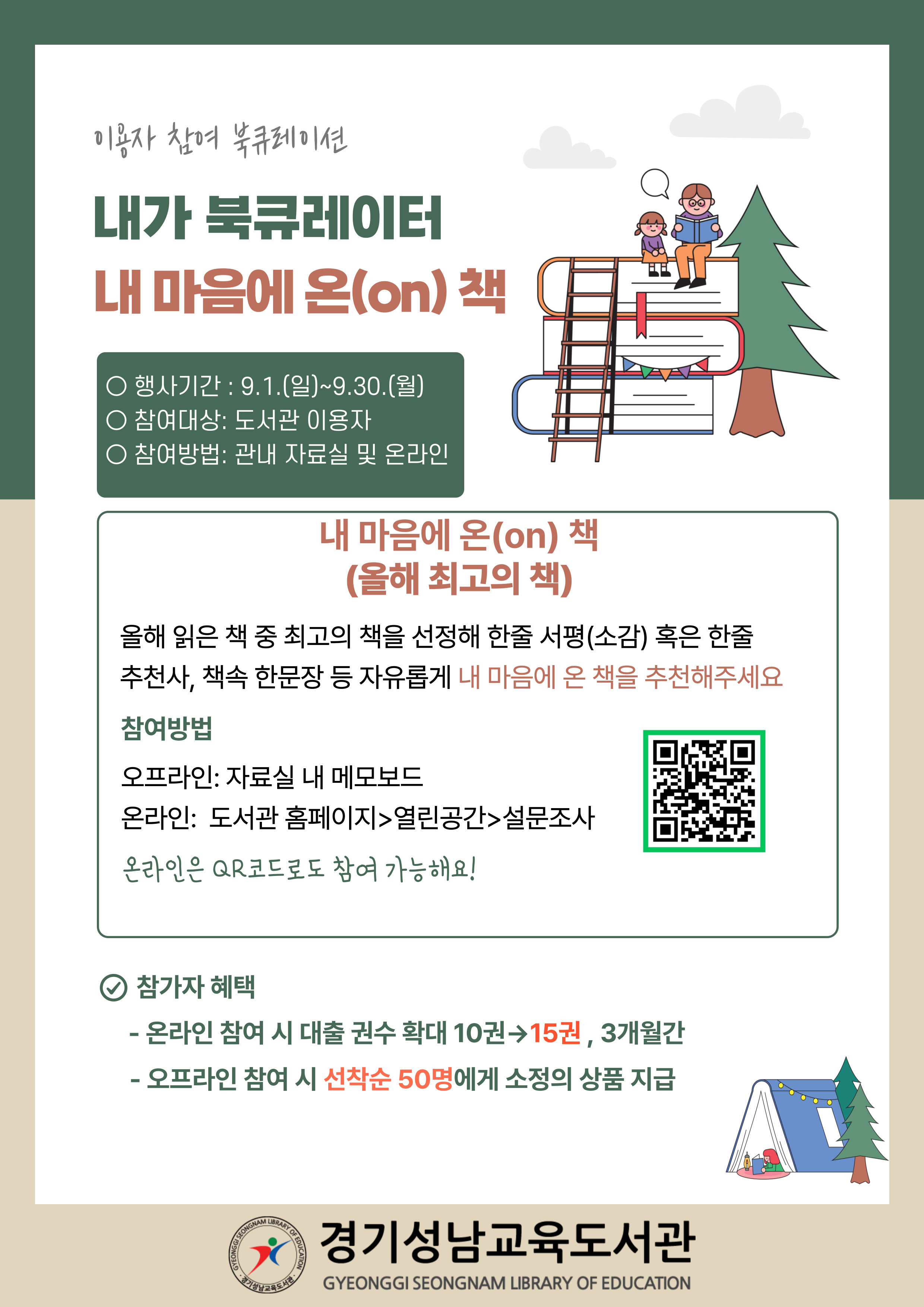 경기도교육청성남도서관 > 열린공간 > 공지사항