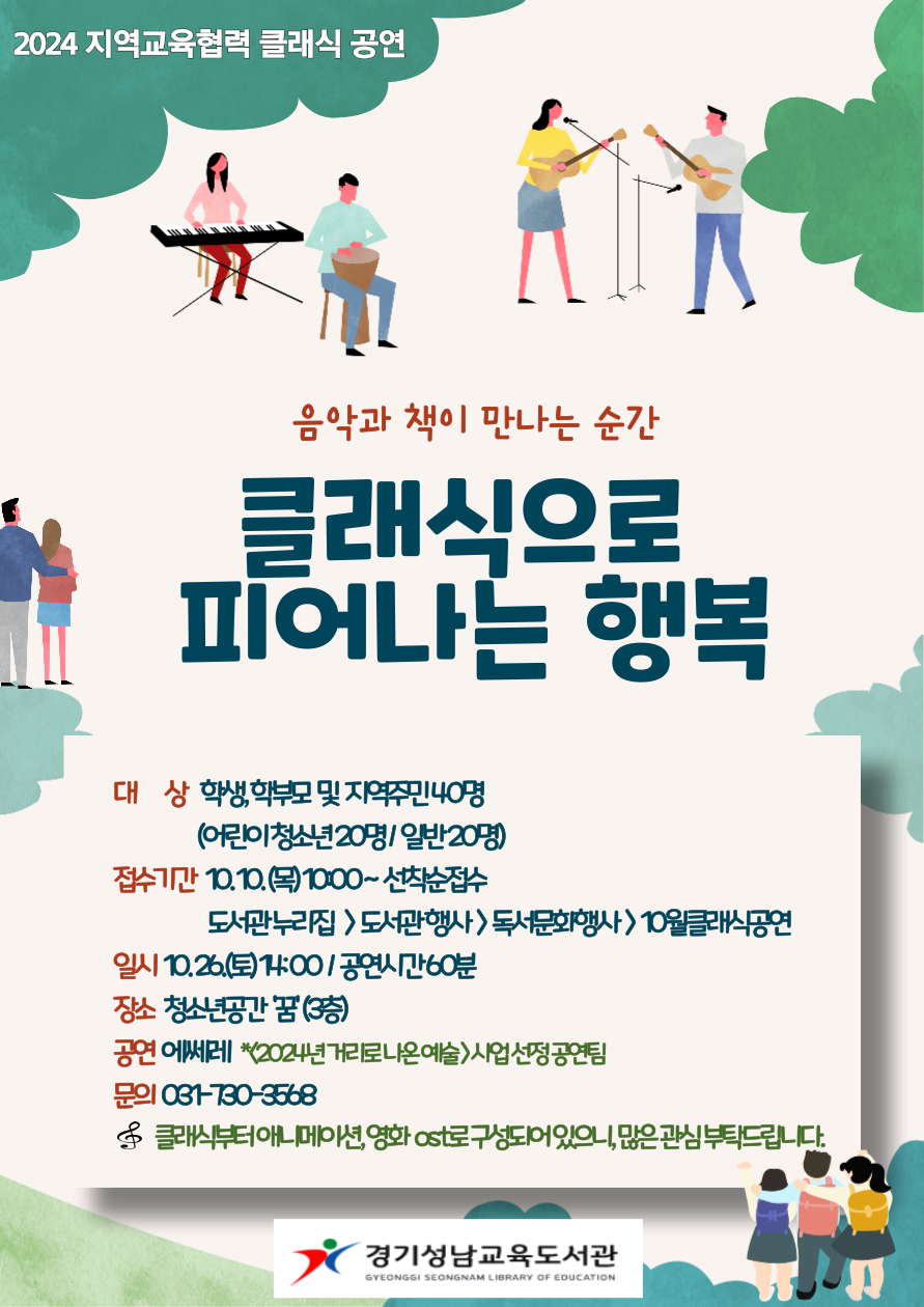 경기도교육청성남도서관 > 열린공간 > 공지사항