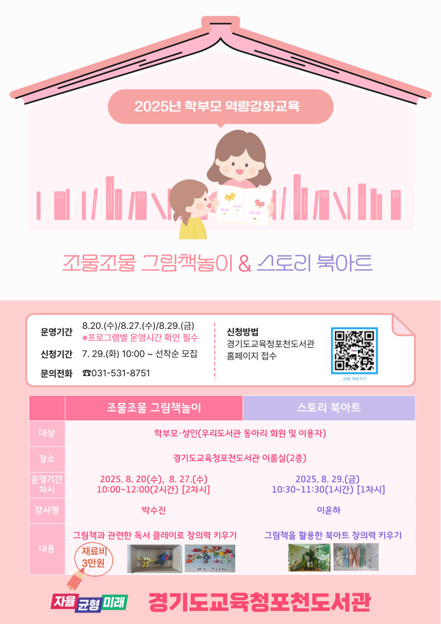 경기도교육청포천도서관 > 열린공간 > 공지사항