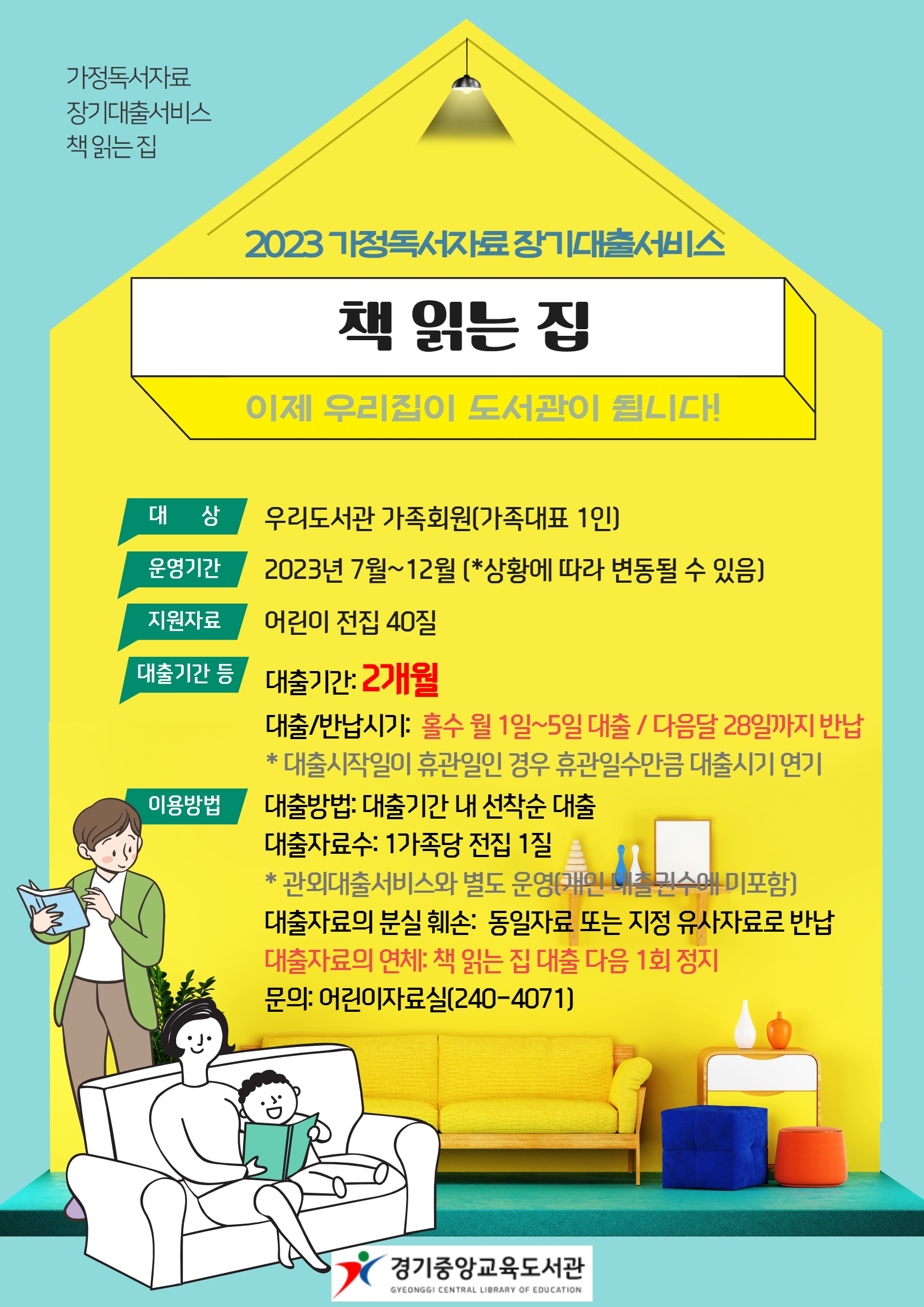 경기도교육청중앙도서관 > 열린공간 > 공지사항