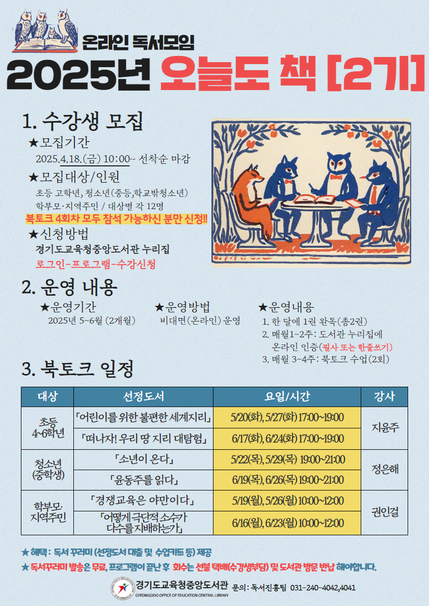 경기도교육청중앙도서관 > 열린공간 > 공지사항