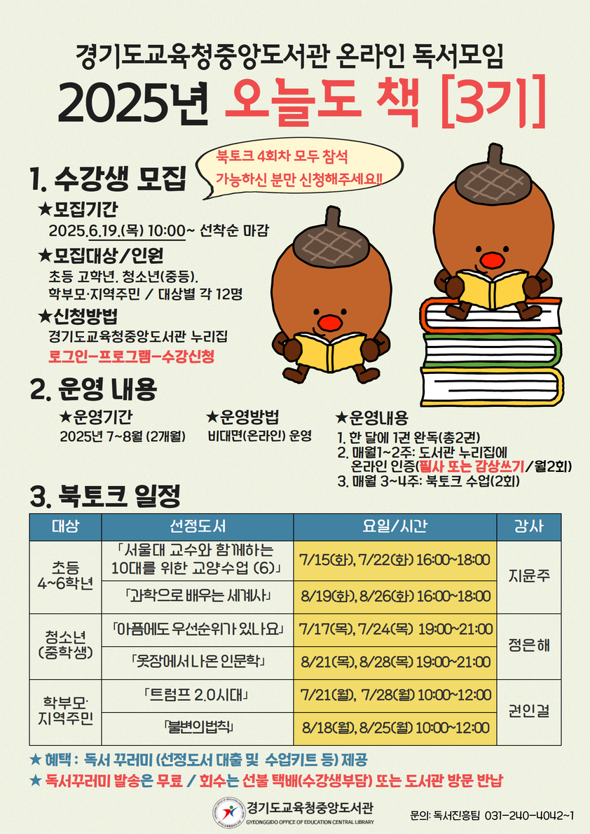 경기도교육청중앙도서관 > 열린공간 > 공지사항