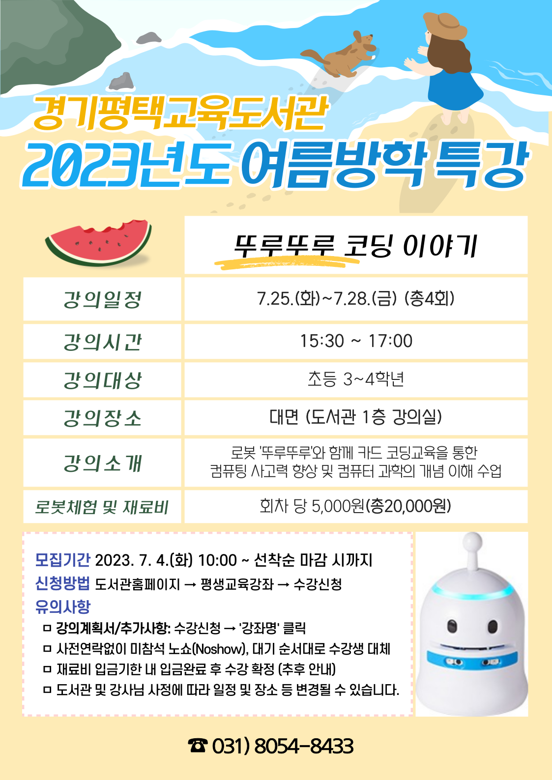 경기평택교육도서관 > 열린공간 > 공지사항