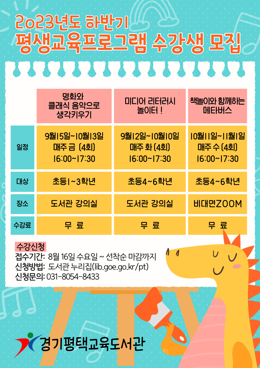 경기도교육청평택도서관 > 열린공간 > 공지사항