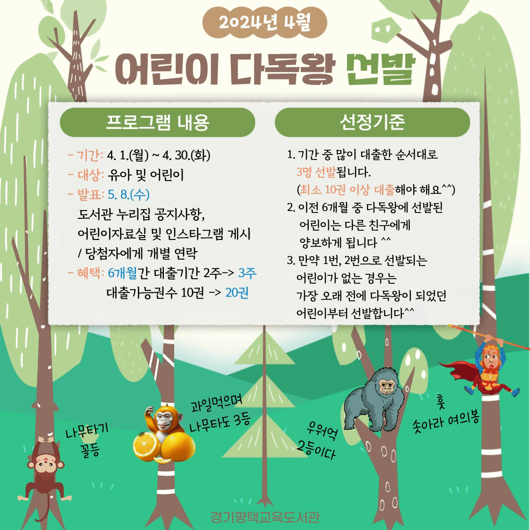 경기도교육청평택도서관 > 열린공간 > 공지사항