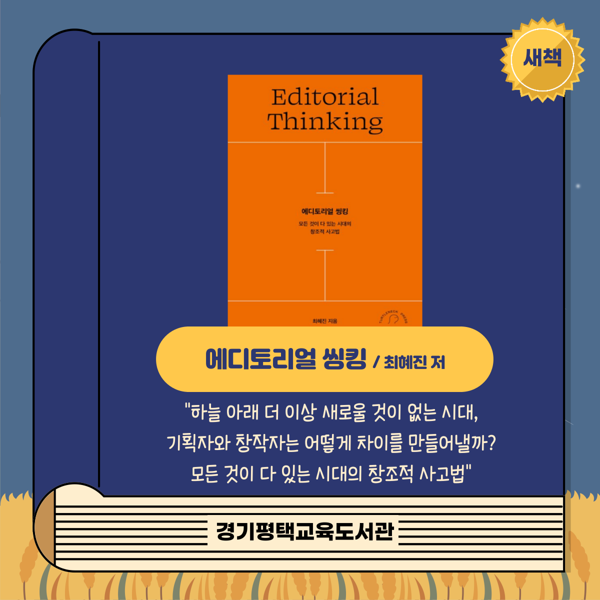 경기도교육청평택도서관 > 열린공간 > 공지사항