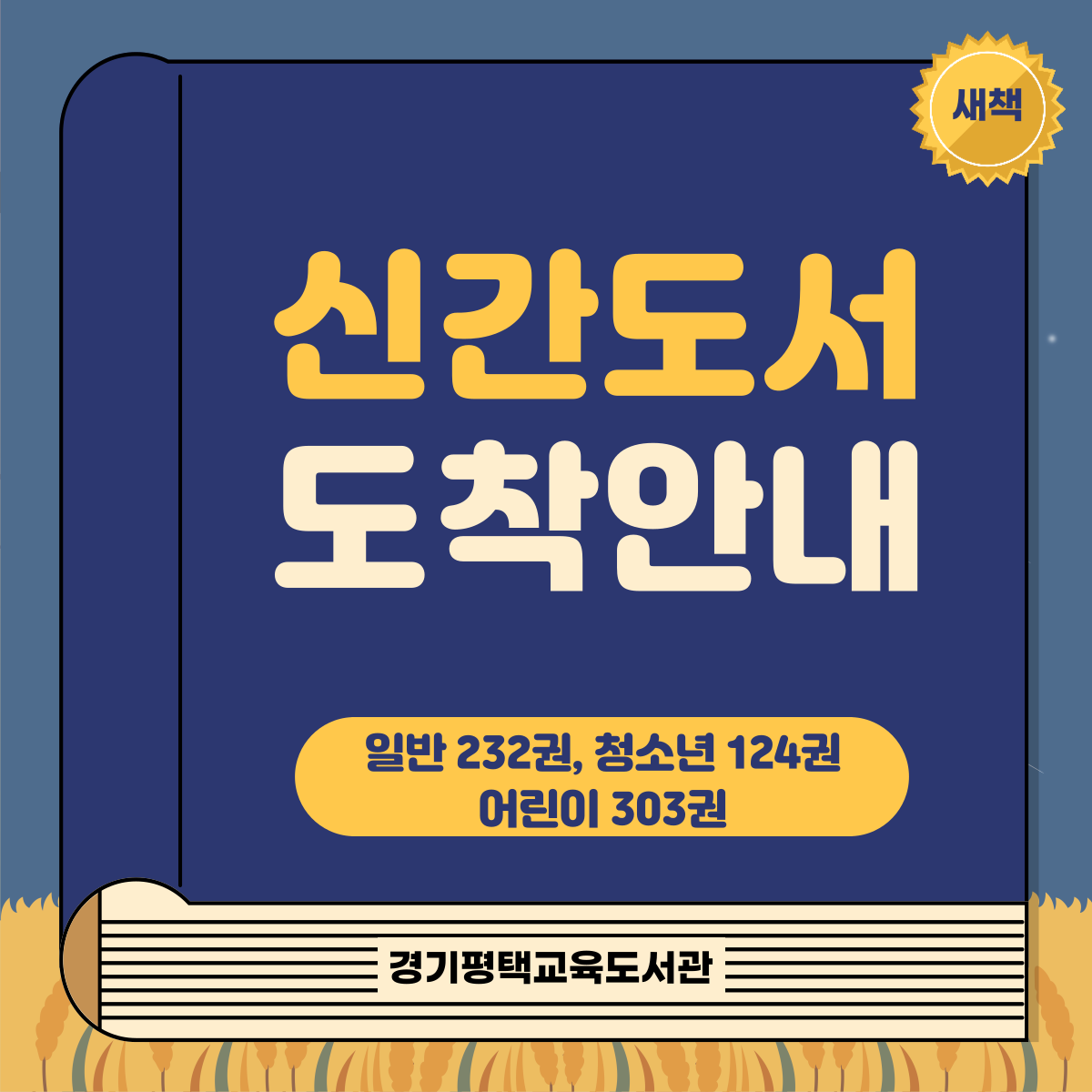 경기도교육청평택도서관 > 열린공간 > 공지사항