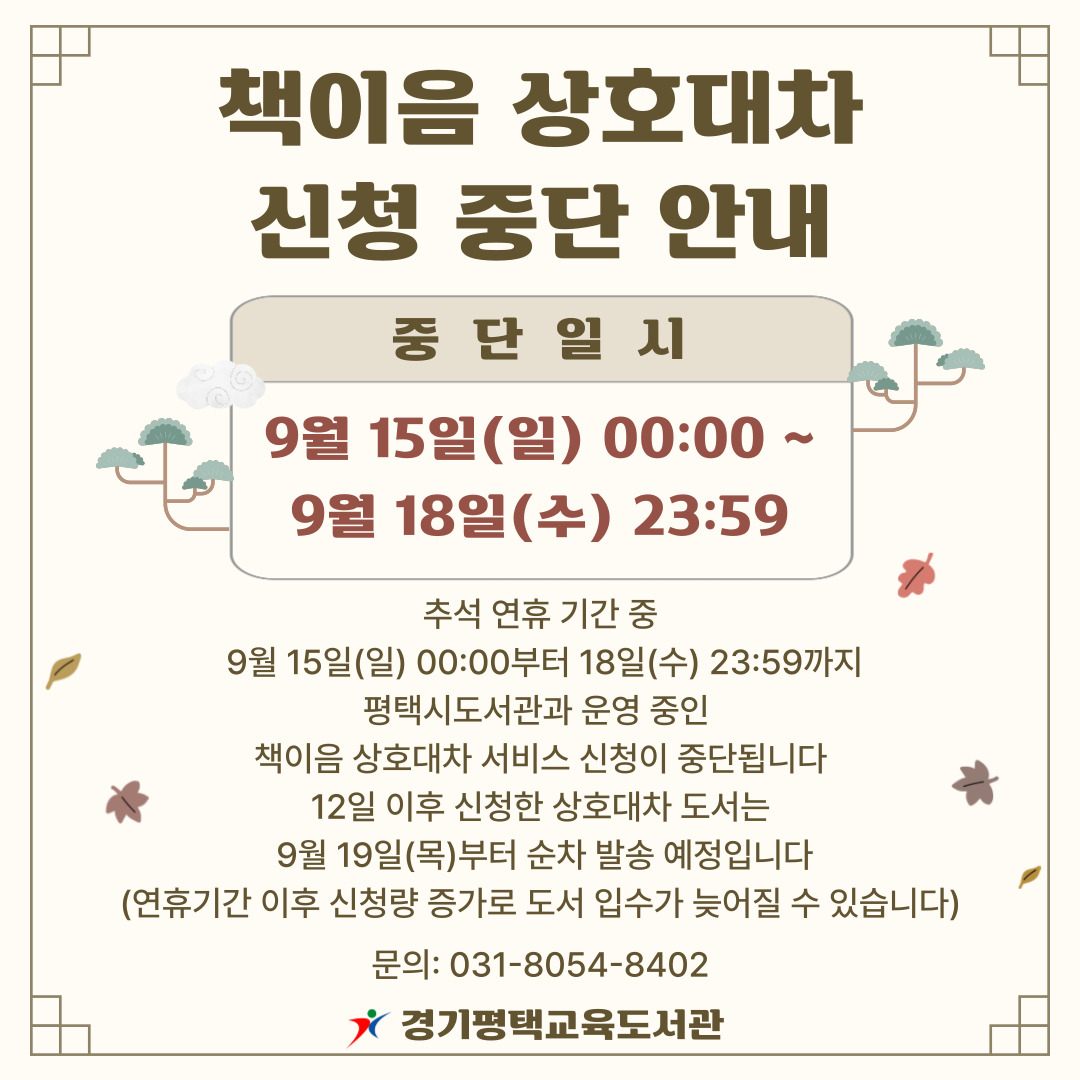 경기평택교육도서관 > 열린공간 > 공지사항