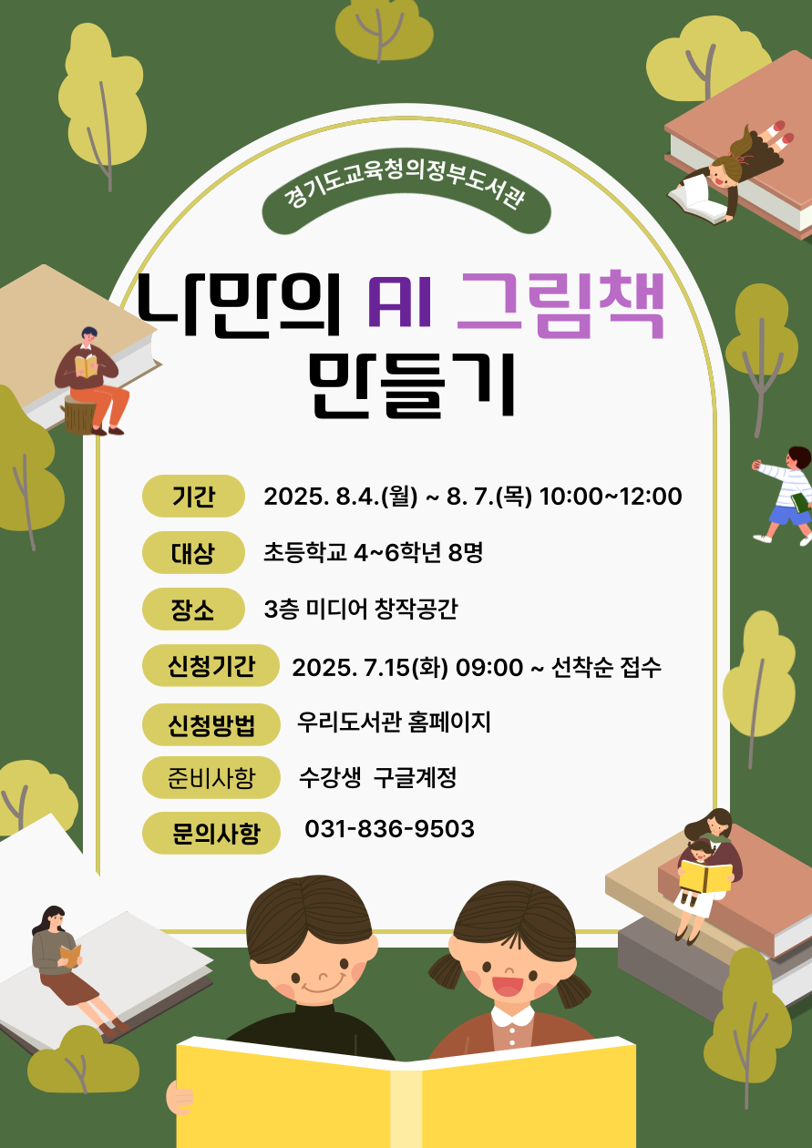 경기도교육청의정부도서관 > 열린공간 > 공지사항