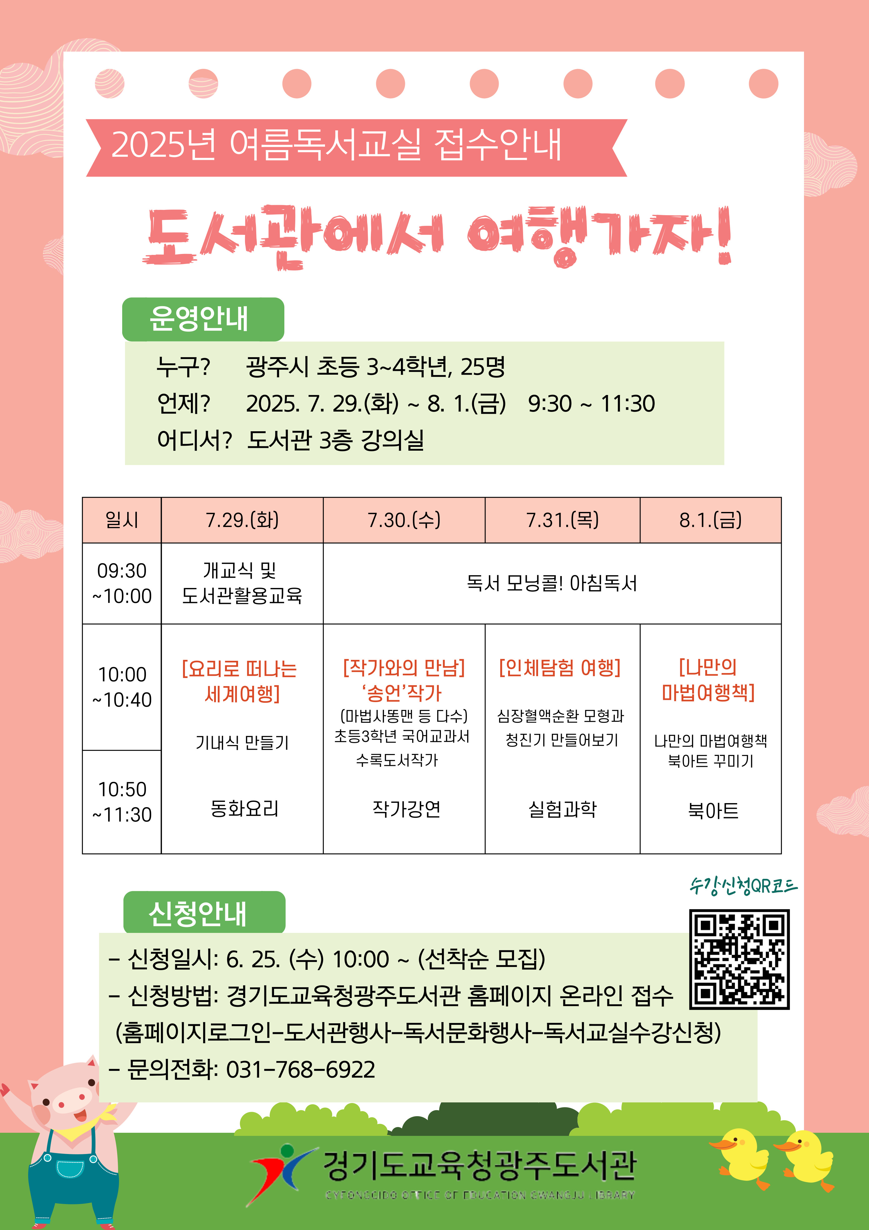 경기도교육청광주도서관 > 열린공간 > 공지사항