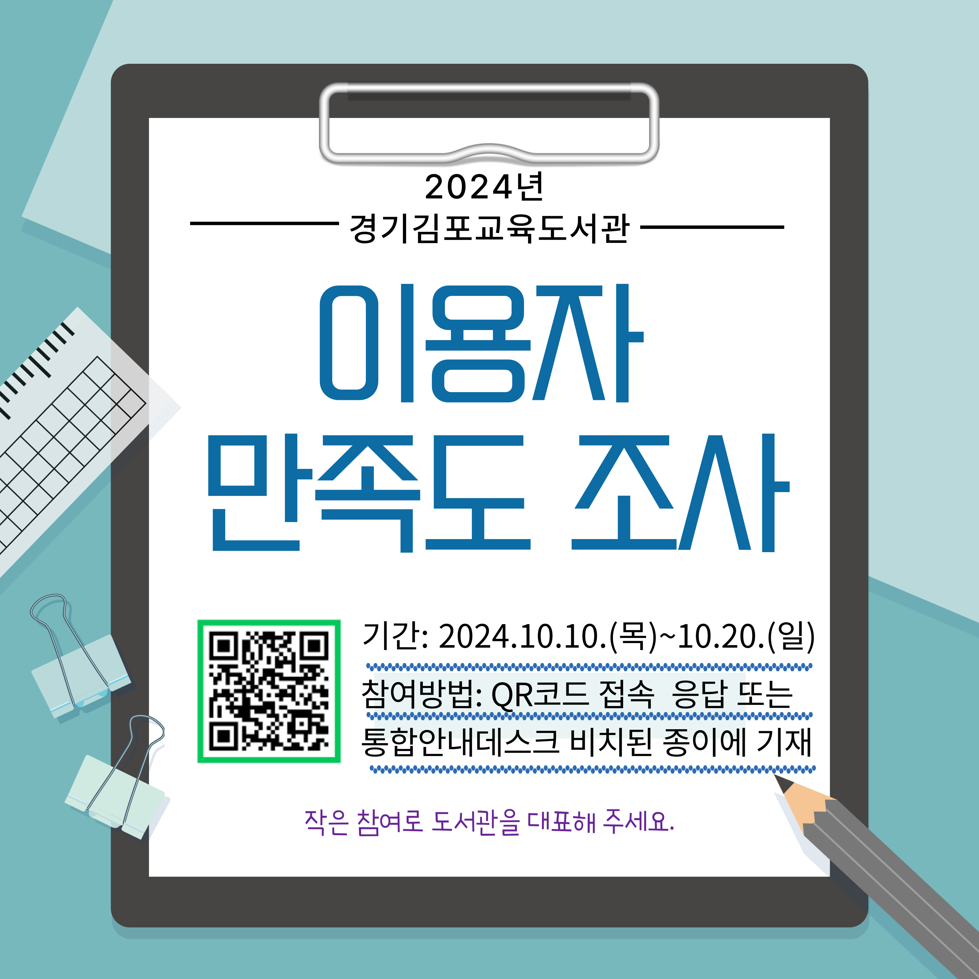 경기도교육청김포도서관 > 열린공간 > 공지사항