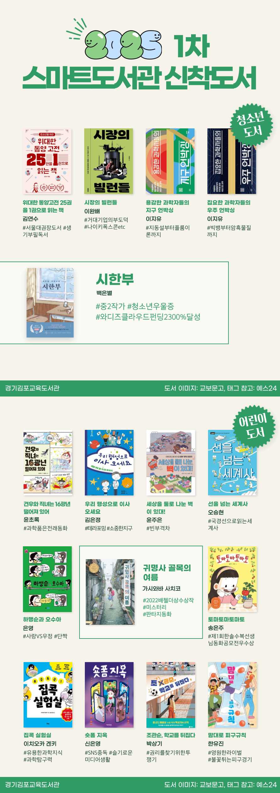 경기도교육청김포도서관 > 열린공간 > 공지사항